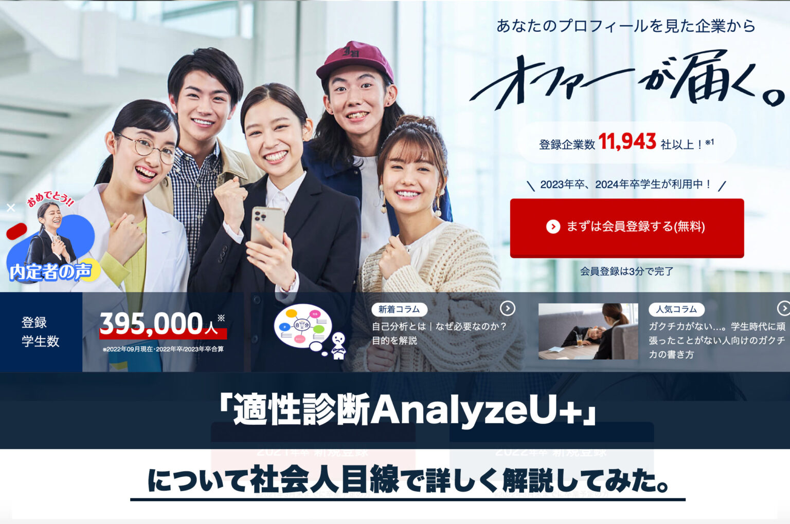 「適性診断AnalyzeU+」について社会人が詳しく解説してみた【OfferBox】 - HATACHI Careers [ハタチキャリア]