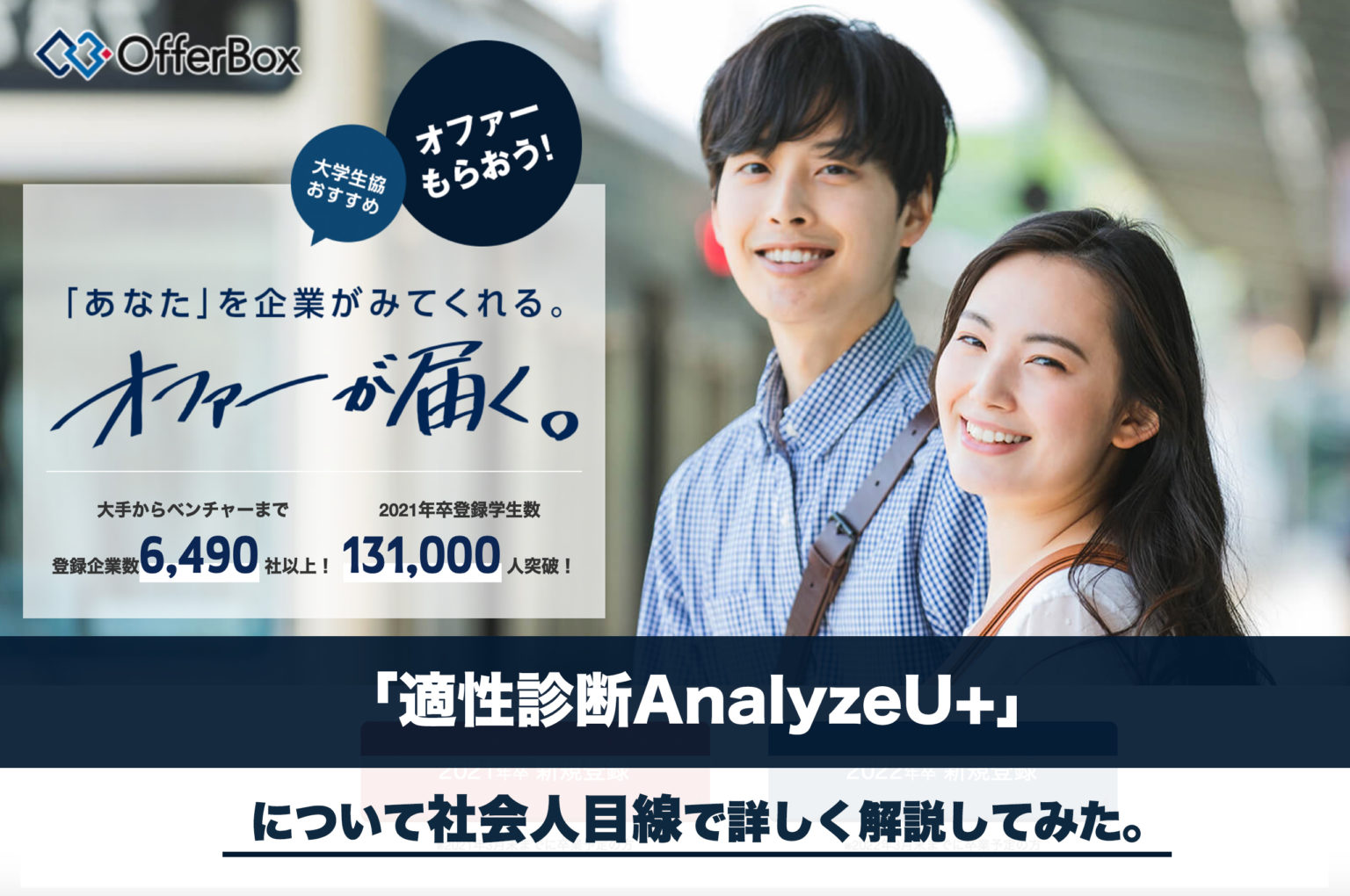 「適性診断AnalyzeU+」について社会人が詳しく解説してみた【OfferBox】 - HATACHI Careers [ハタチキャリア]